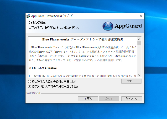 AppGuard Soloをインストールしてみた