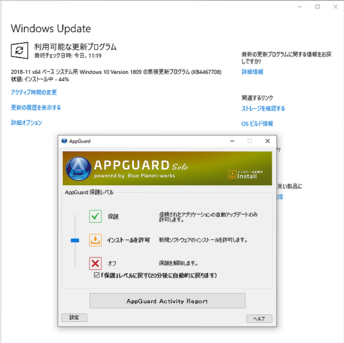 AppGuard Soloをインストールしてみた