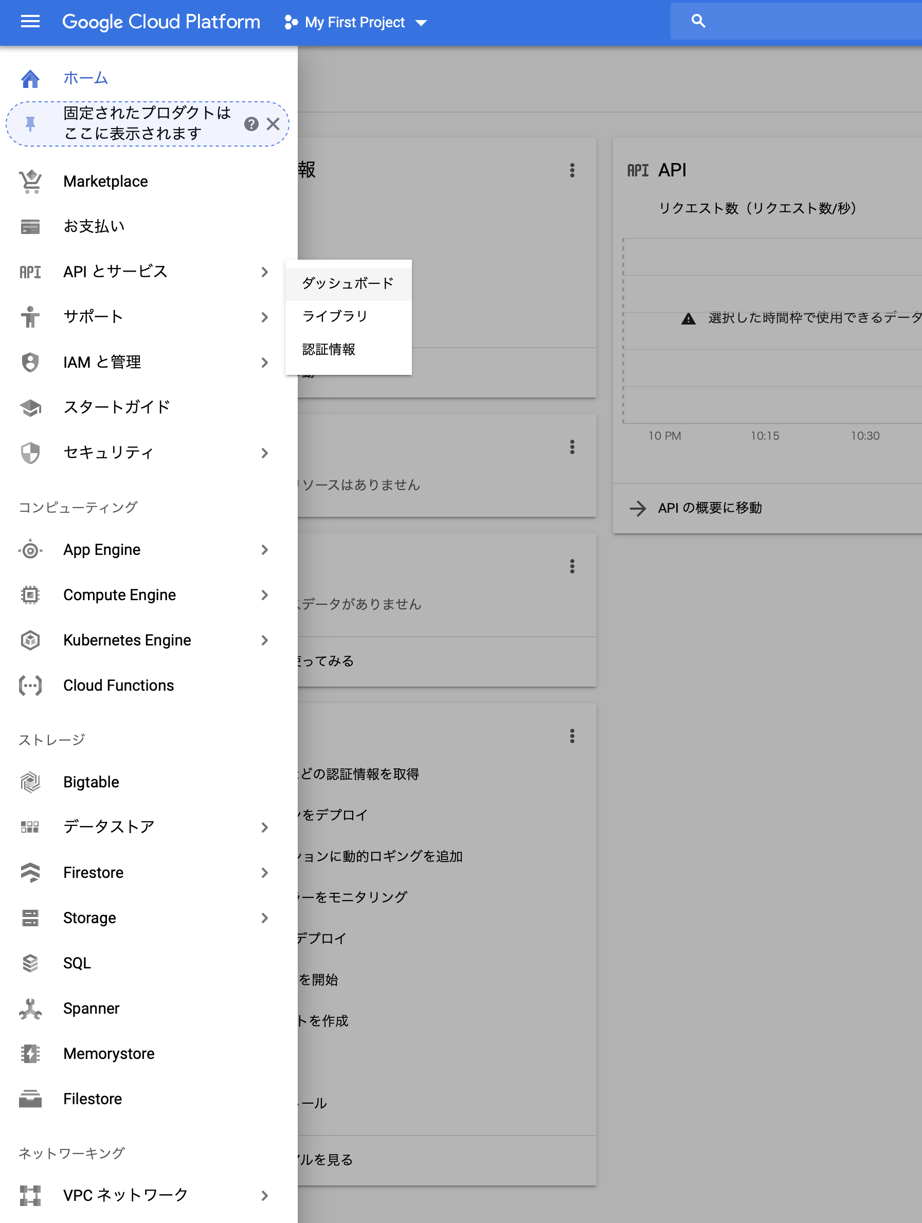 Google Cloud Vision API のjsonファイル入手の手順