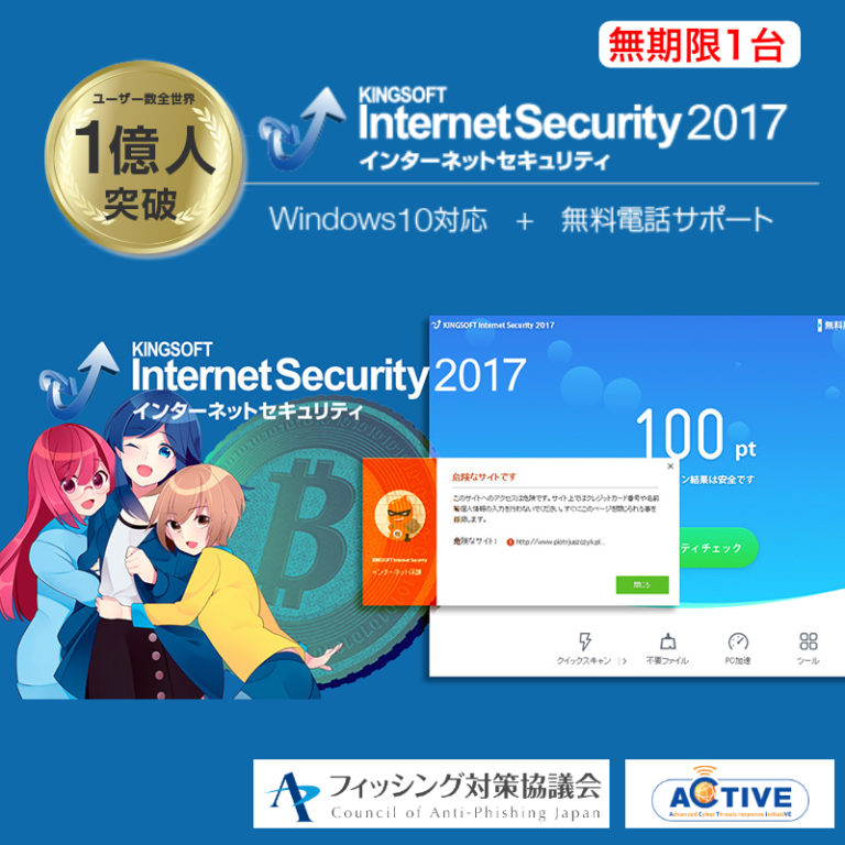 キングソフトさんから、InternetSecurity 無期限版が届きました。今日から発売開始！