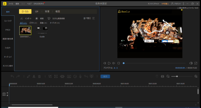 BeeCutの使い方 初心者向けの動画編集アプリをレビュー