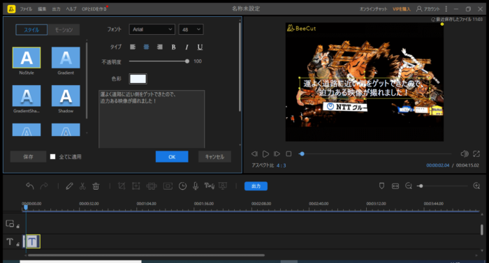 BeeCutの使い方 初心者向けの動画編集アプリをレビュー