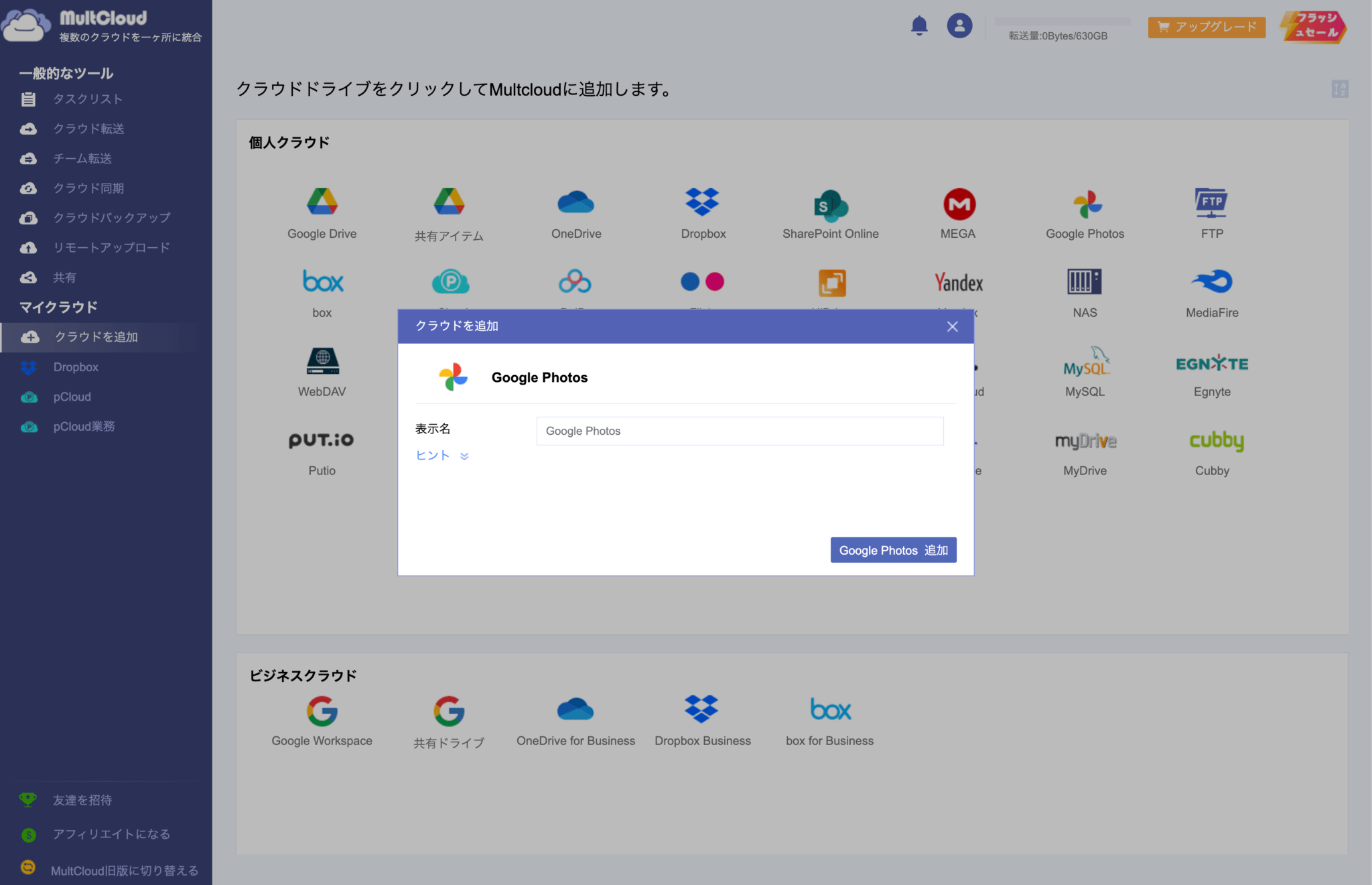 MultCloudでpCloudと他クラウド間のファイル転送 | 使い方ガイドと評価
