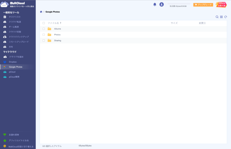 MultCloudでpCloudと他クラウド間のファイル転送 | 使い方ガイドと評価