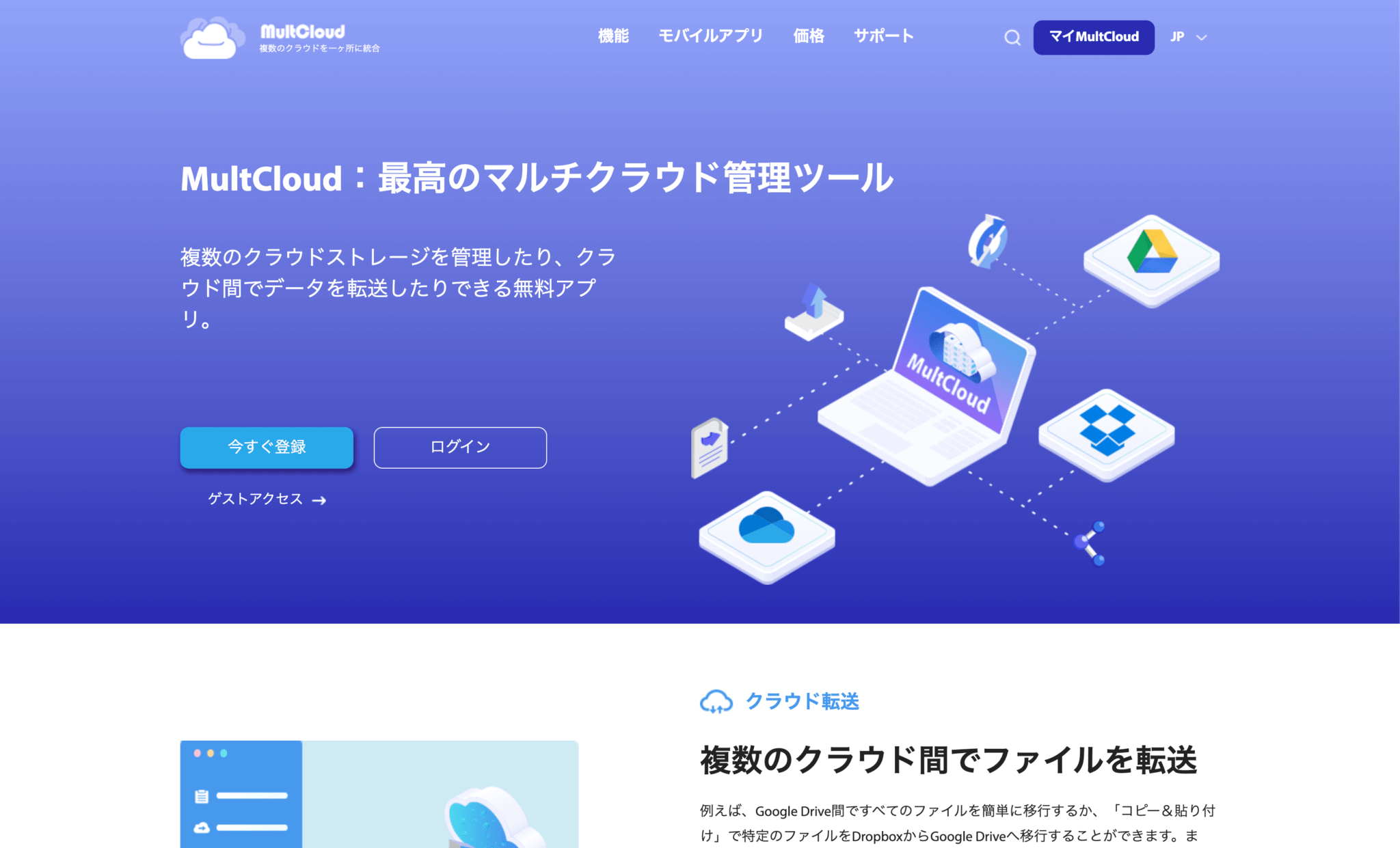 MultCloudでpCloudと他クラウド間のファイル転送 | 使い方ガイドと評価